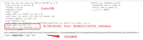 按需使用cryptojs之aes加密（cfb）模式 用脑袋行走的人 博客园