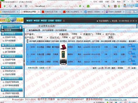大神JSP基于SSH 固定资产管理系统 java jsp类源码设计 计算机源码设计网