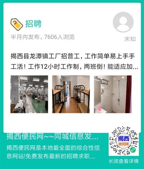 揭西县龙潭镇工厂招普工，工作简单易上手 手工活！ 工作12小时工作制，两班倒！能适应加班！ 工资5000信息求职乡镇