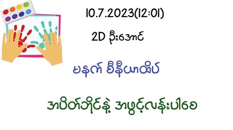 10 7 2023 12 01 မနက်စီနီယာထိပ်နဲ့ အပိတ်ဘိုင် အဖွင့်လန်းပါစေဗျာ့ Youtube