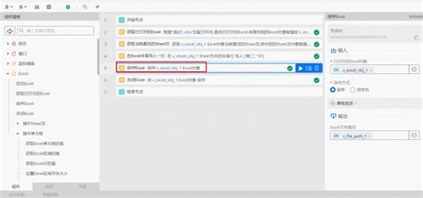 e如何保存excel 机器人流程自动化 rpa 阿里云帮助中心