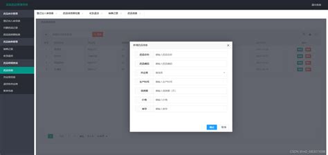 基于javawebspringboot的医院药品管理系统设计和实现javaspringbootssmmysqljspmaven