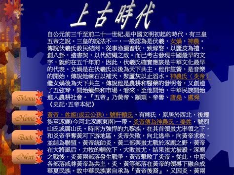 中國的歷史 作者57高士軒 ppt download