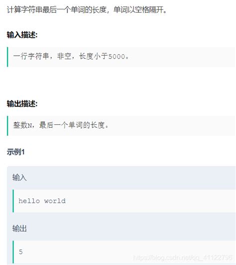牛客网刷题2——字符串最后一个单词的长度牛客网输出字符串长度题目的答案 Csdn博客