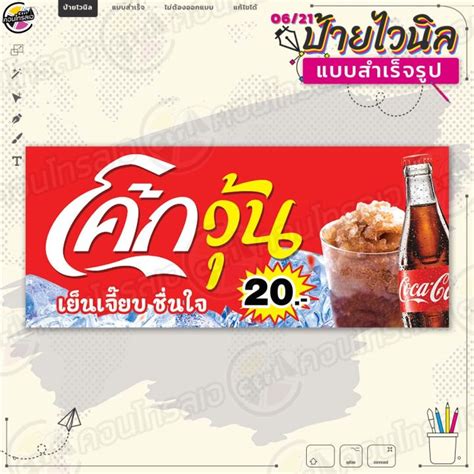 ป้ายไวนิล พร้อมใช้งานขาย โค้กวุ้น 20 บาท แบบสำเร็จรุูป ไม่ต้องรอออกแบบ แนวนอน พิมพ์ 1 หน้า ผ้า