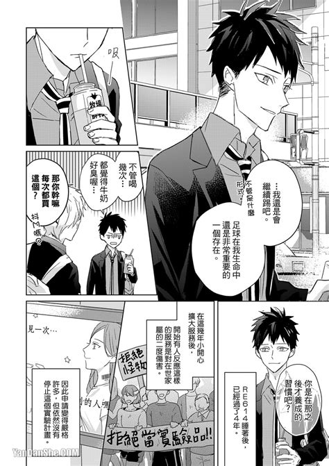 記憶的怪物 第20話 言耽社