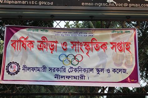 নীলফামারী সরকারি টেকনিক্যাল স্কুল ও কলেজ নীলফামারী