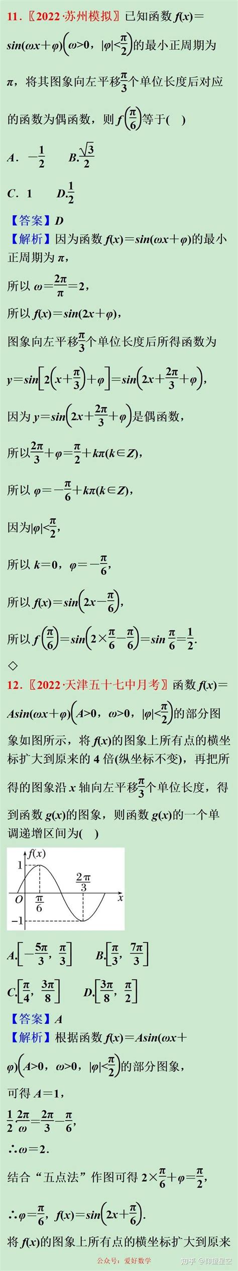 函数y＝asin（ωx＋φ）的图象及应用 全国各地最新模拟题精选解析 知乎