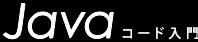 native修飾子 Javaコード入門