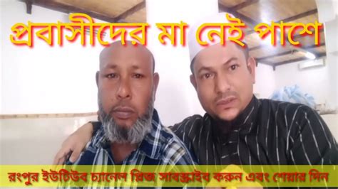 মাগো তোমার একটি ছেলে প্রবাসেতে দিও Youtube