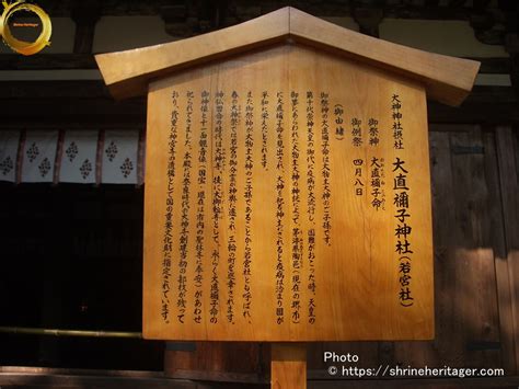 大直禰子神社桜井市三輪大神神社 摂社 Shrine heritager