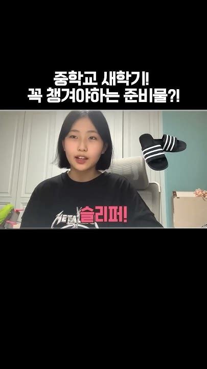 중학교 새학기 꼭 챙겨야하는 준비물 Youtube