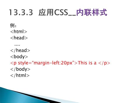 第13章 Css 通过css可以使用更丰富、更灵活的样式，更简单地 设计出更美观的网页。同时，也让网页的设计与维护 更有效率。css在网页设计