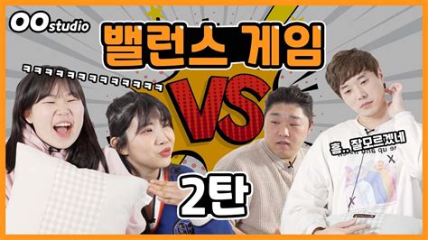 10대와 30대의 숨막히는 밸런스게임 2탄 이성교제 연애 주제 고민상담 남사친 여사친 고민 Youtube