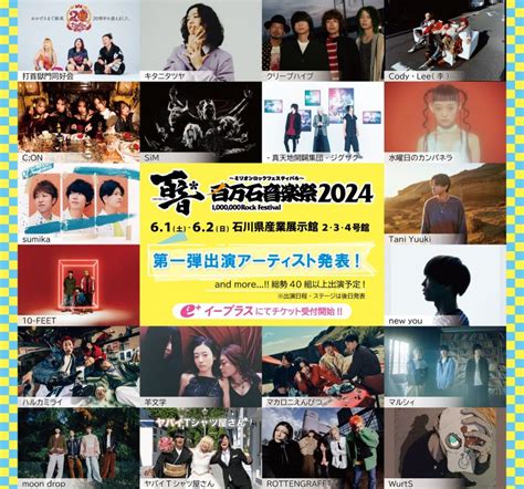 「百万石音楽祭2024 ～ミリオンロックフェスティバル～」に羊文学の出演決定 羊文学 ソニーミュージックオフィシャルサイト