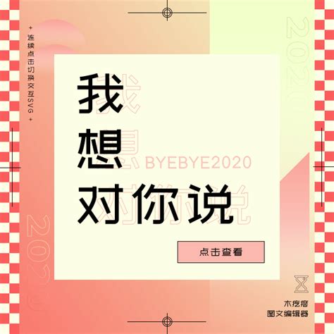 【教程】多图交互 连续点击切换
