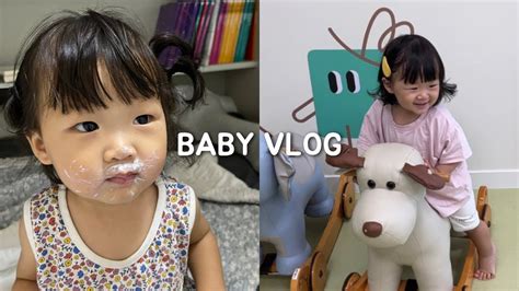 육아브이로그남매일상경주아라뜰펜션14개월 아기는 이렇게 놀아요 시간제보육 강추👍 옹알이폭팔 자기표현이 많아졌어요💗 Youtube