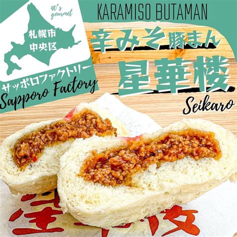 星華楼 サッポロファクトリー店 HAMONI