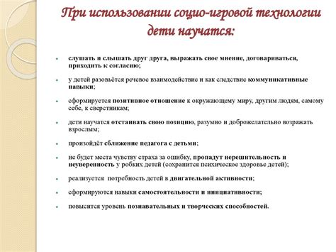 Актуальность использования социо игровой технологии в образовательном пространстве ДОУ