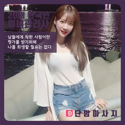 남양주출장마사지 남양주출장안마 업계1위 단밤출장안마 100 후불제 시스템 단밤마사지