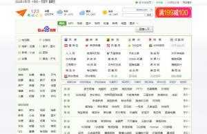 123网址之家 网址大全123 目录之家