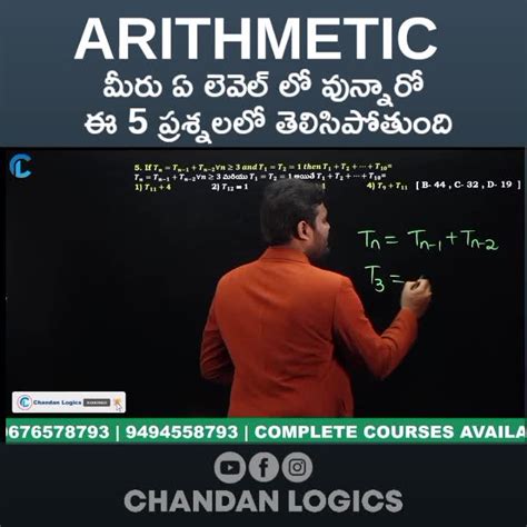 Arithmetic లో మీరు ఏ లెవెల్ లో ఉన్నారో ఈ 5 ప్రశ్నలలో తెలిసిపోతుంది Try To Solve All The