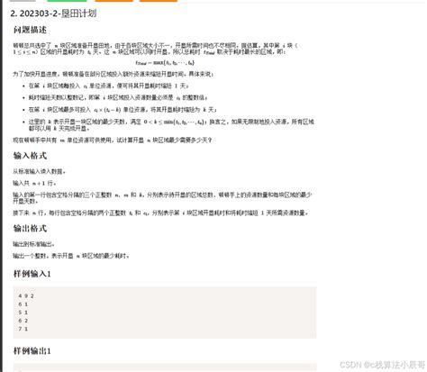 华农专业课拯救计划:csf202303scau C 作业 Csdn博客 华农专业课拯救计划:csf202303scau C 作业 Csdn博客