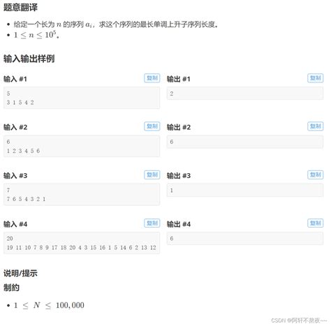 最长上升子序列（lis）简介及其例题分析 最长上升子序列状态转移方程 csdn博客