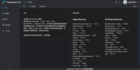 Fiveadminv2开源后台管理系统模板免费下载 站长工具网