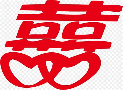 喜字png图片素材下载 图片编号7961235 Png素材网