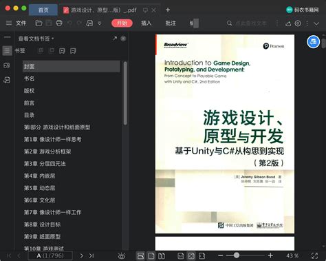 游戏设计原型与开发基于Unity与C 从构思到实现第 版PDF电子书 MB 下载 码农书籍网