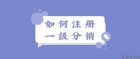 172号卡分销系统代理详细介绍 号卡代理 流量卡推广代理