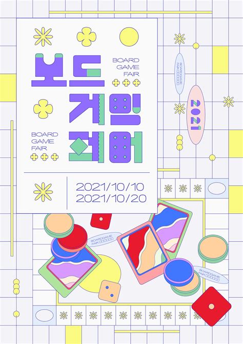 2021 보드게임페어 By Nurim 포트폴리오 노트폴리오 전단지 디자인 플래카드 카드 디자인