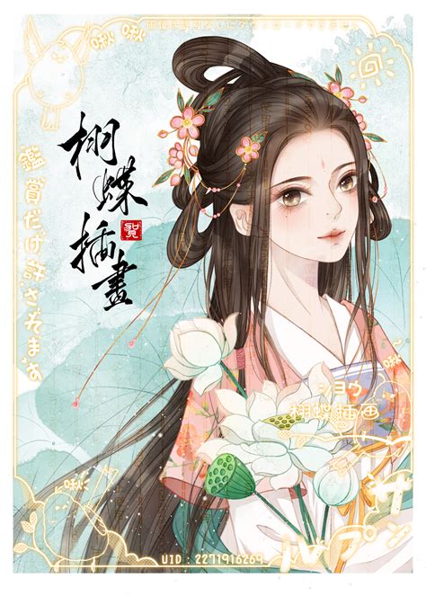 古风插画 栩蝶 站酷ZCOOL