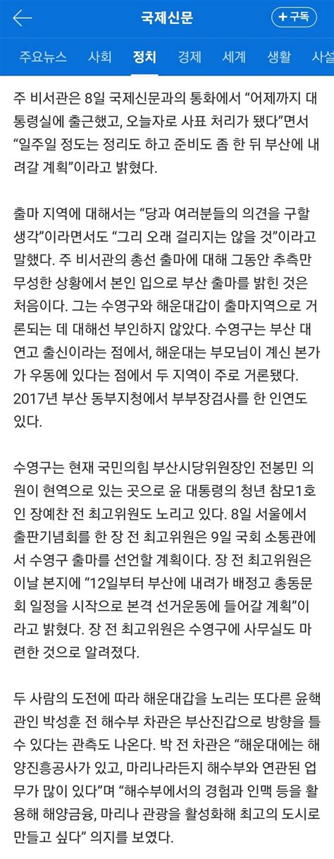 야설작가 야설찬 내일 수영구 출마선언 정치 시사 에펨코리아