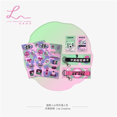 依靠創意 X 不正常愛情研究中心 Lita Creative 依靠創意 不正常愛情研究中心 織帶鑰匙圈