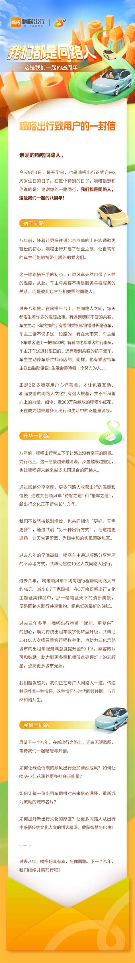 嘀嗒出行8周年