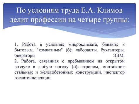 Психологические типологии профессий - online presentation