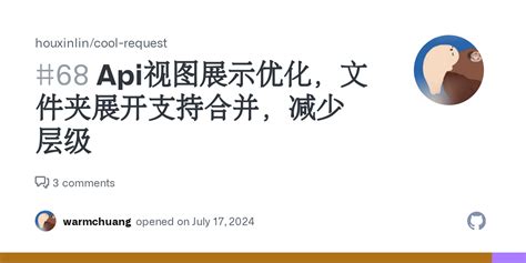 Api视图展示优化，文件夹展开支持合并，减少层级 · Issue 68 · Houxinlincool Request · Github
