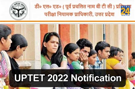 जानें कब जारी हो सकता है यूपीटीईटी का नोटिफिकेशन यहां देखें अपडेट