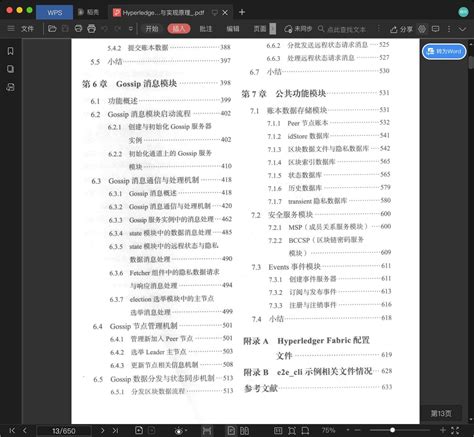 hyperledger fabric 技术内幕：架构设计与实现原理 pdf电子书 [88mb]下载 码农书籍网