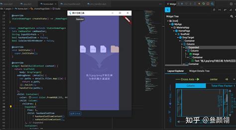 用flutter开发一个图片压缩工具（windows） 知乎
