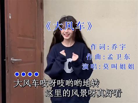 大风车吱呀吱哟哟地转，这里的风景呀真好看，莫叫姐姐版《大风车》。 怀旧音乐t 怀旧音乐t 哔哩哔哩视频
