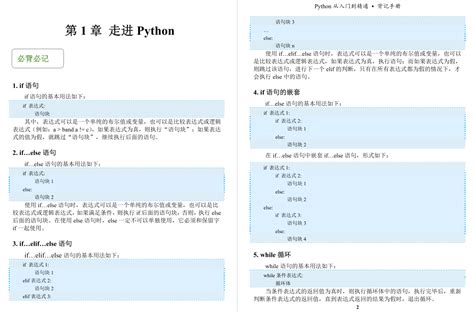 史上最全python14张思维导图字节跳动出品《python背记手册》，高清pdf限时开放！字节跳动python手册下载 Csdn博客