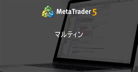 Mql5コードベースの中のmetatrader 5の「barabashkakvn」によるエキスパート「マルティン」の無料のダウンロード 2018 03 16