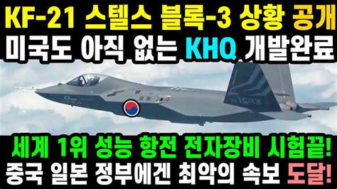 Kf 21 전투기 이륙 스텔스공개 Youtube