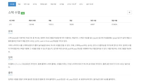 [java] 백준 1874번 스택 수열