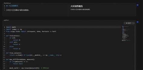 DataV Note Python分析 DataV数据可视化 DataV 阿里云帮助中心