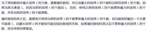 【算法千题案例】⚡️每日leetcode打卡⚡️——59最大连续 1 的个数 云社区 华为云 【算法千题案例】⚡️每日leetcode打卡⚡️——59最大连续 1 的个数 云社区 华为云