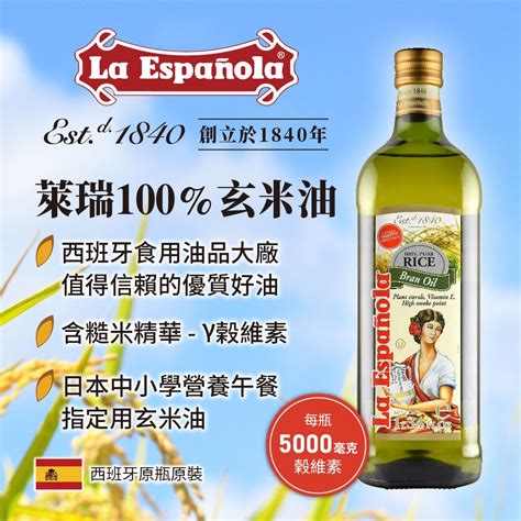【囍瑞bioes】萊瑞原裝進口100純玄米油 1000ml瓶 單筆最多12瓶 蝦皮購物
